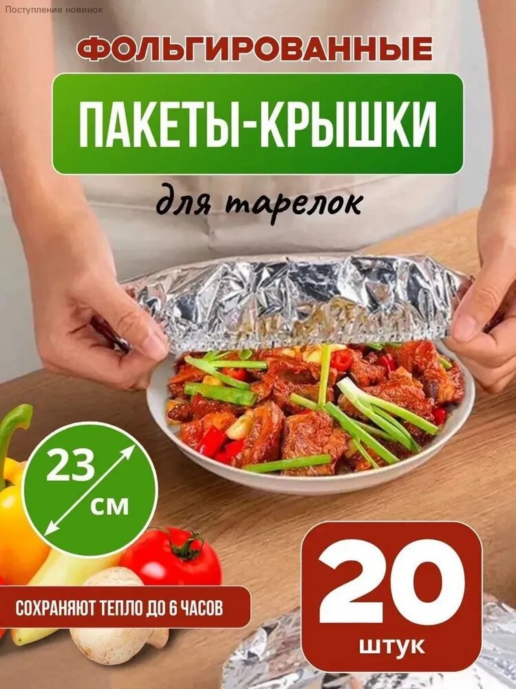 Пакет для продуктов