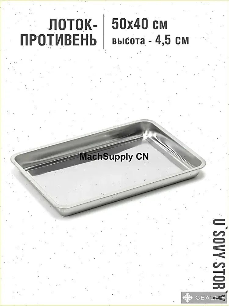 Противень, 49 см х 39.5 см