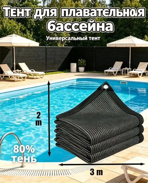 Тент для бассейна, 300х200 см