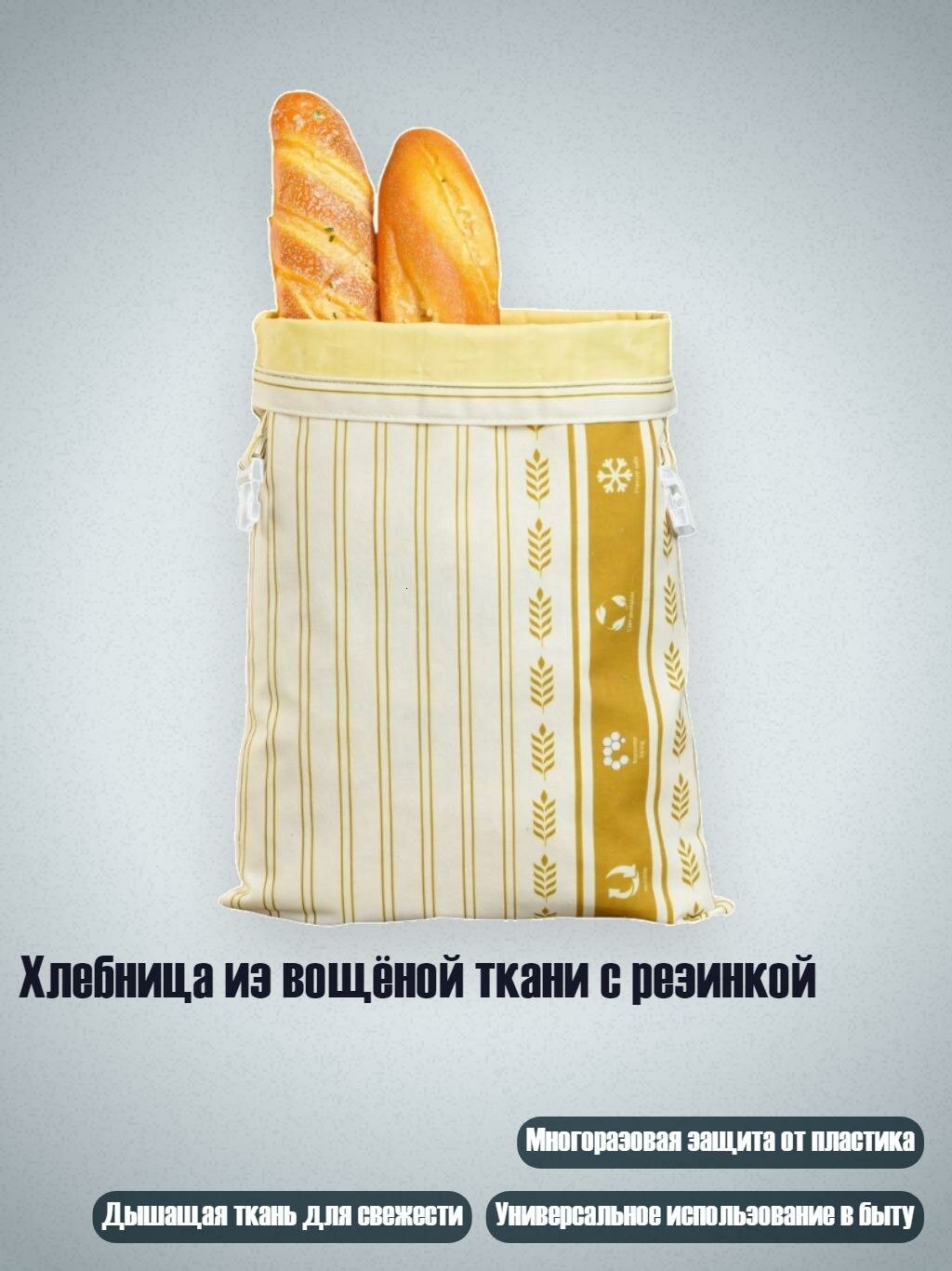 Хлебница из вощёной ткани с резинкой, Модель в полоску