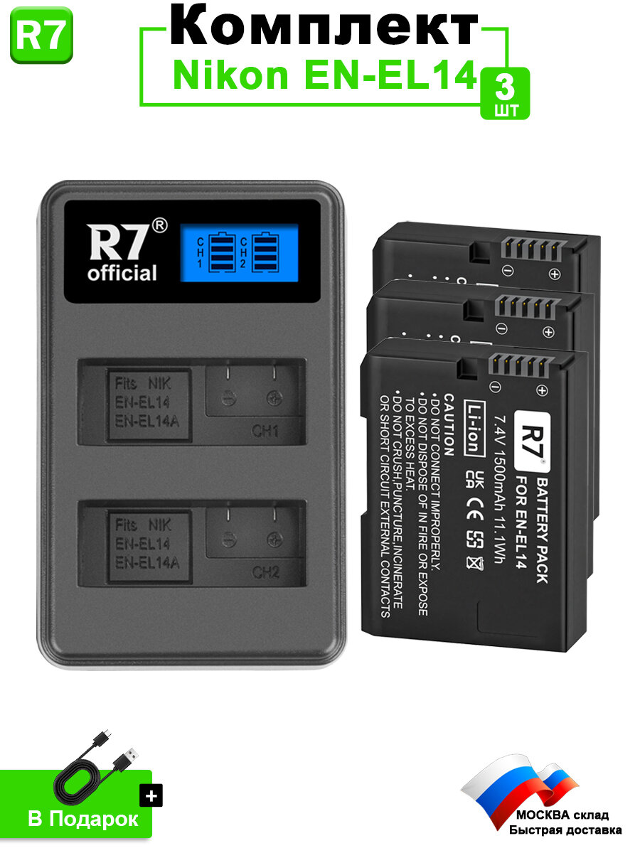 Аккумулятор EN-EL14 1500 mAh ,7.4V, для Nikon +зарядные устройства