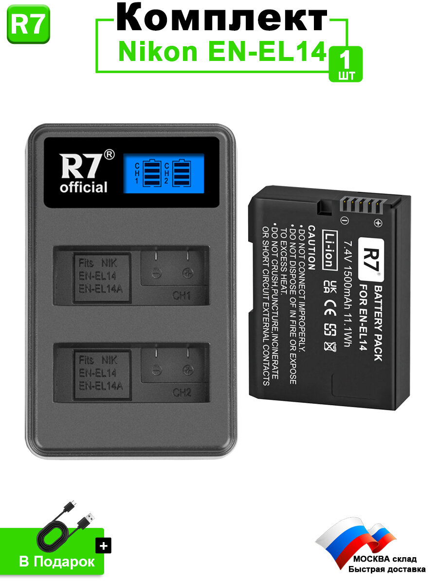 Аккумулятор EN-EL14 1500 mAh ,7.4V, для Nikon +зарядные устройства