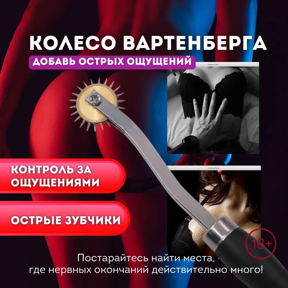 Стимулятор игольчатый "Колесо вартенберга" для сосков 18+/ интим-игрушка/ бдсм