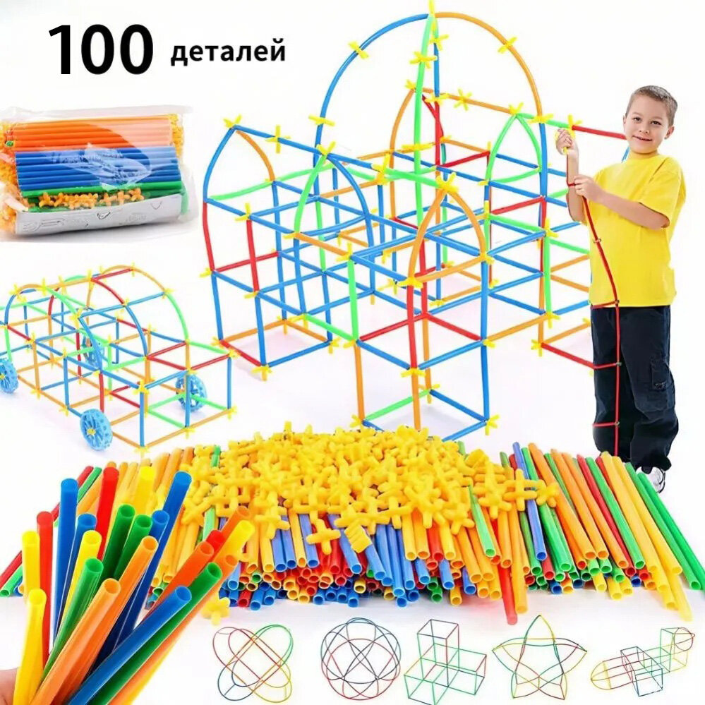 Конструктор соломинки, конструктор из палочек