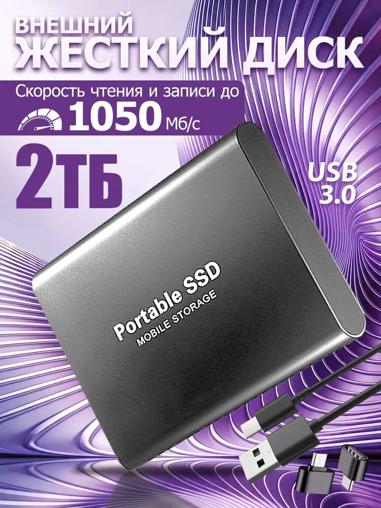 2 ТБ Внешний SSD-диск, чёрный