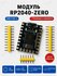 RP2040-Zero модуль плата Type-C для Arduino MicroPython C++