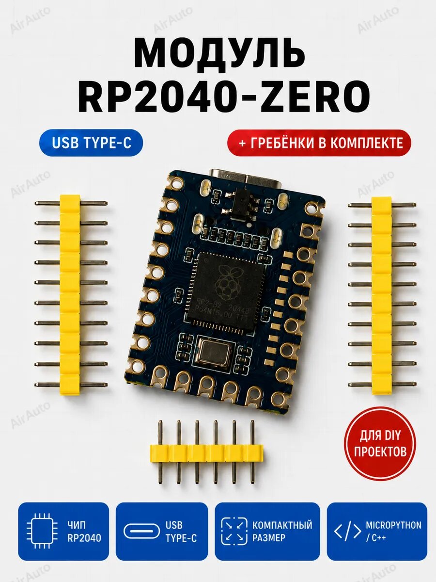 RP2040-Zero модуль плата Type-C для Arduino MicroPython C++