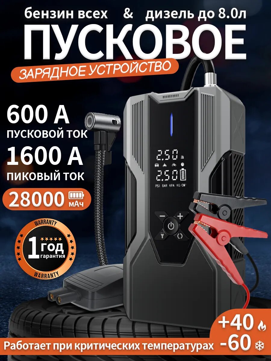 Пуско-зарядное устройство 5в1 с компрессором