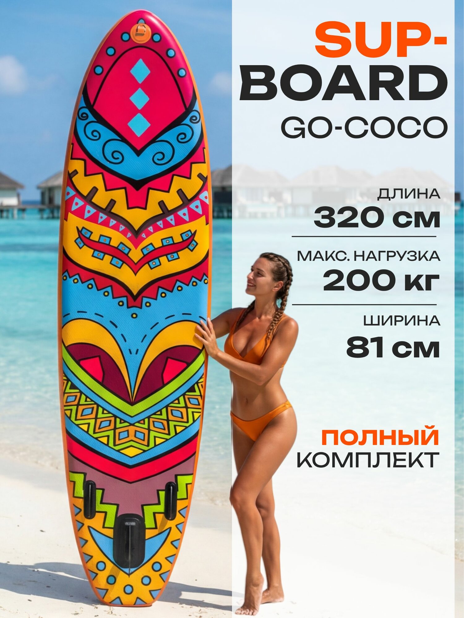 Сапборд двухслойный, надувная sup board доска с сиденьем, веслом и насосом, для моря и озера, 320 см, до 200 кг