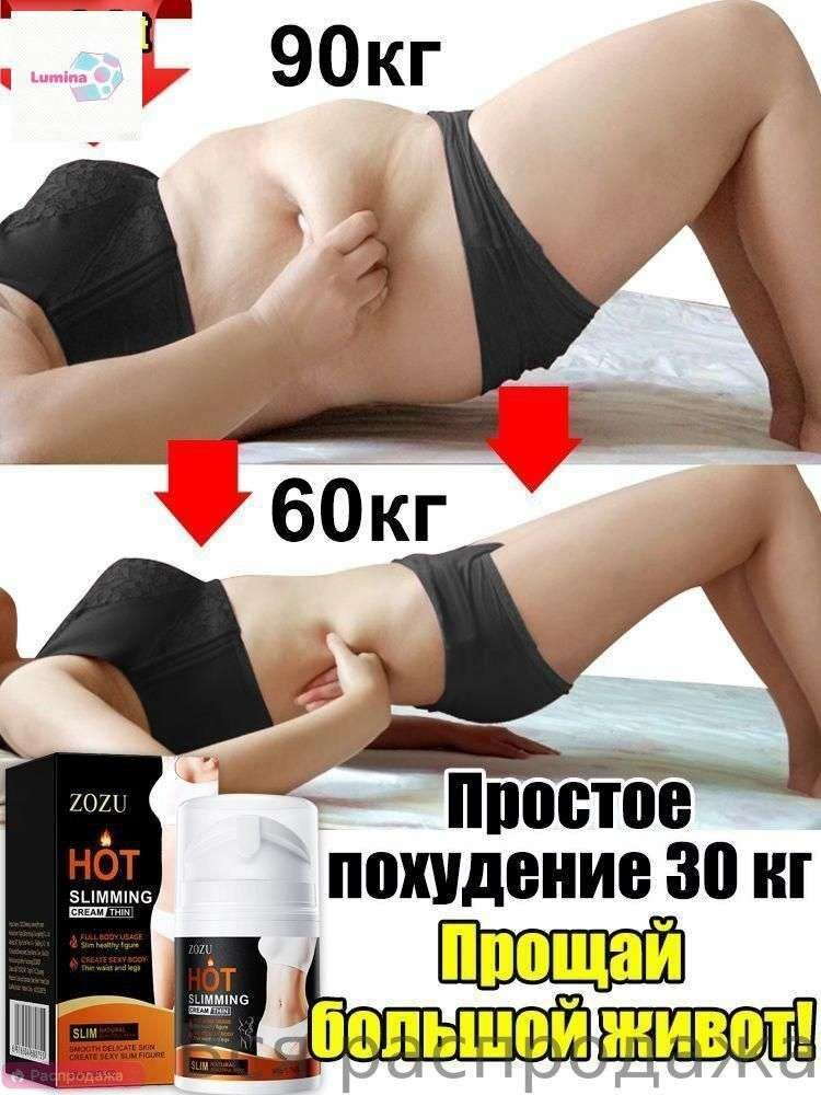Крем для похудения 50 г для живота, антицеллюлитный, подтягивающий, быстрое похудение, без обратного эффекта для талии уменьшение объемов моделирующий жиросжигающий