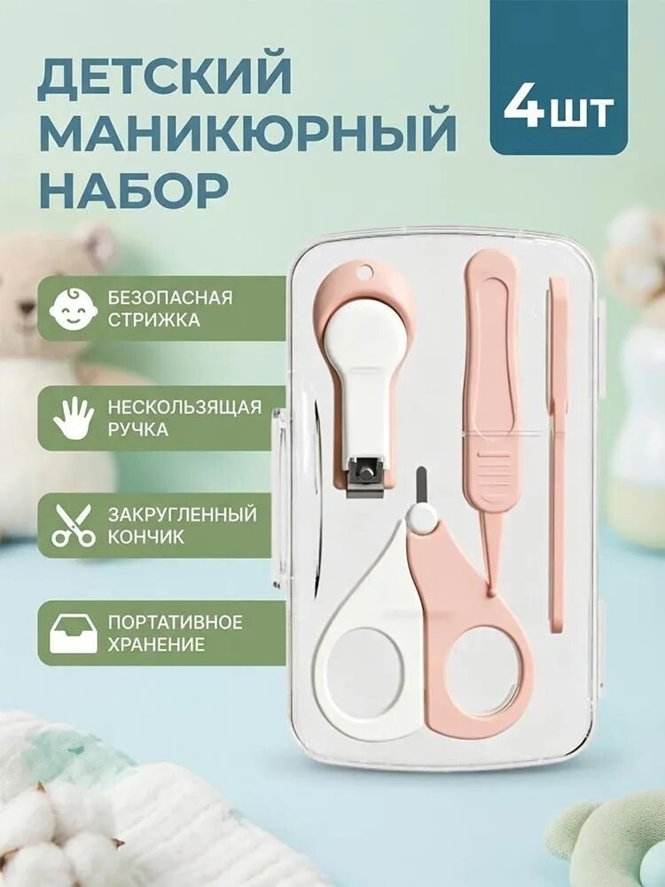 Набор детских щипчиков для ногтей