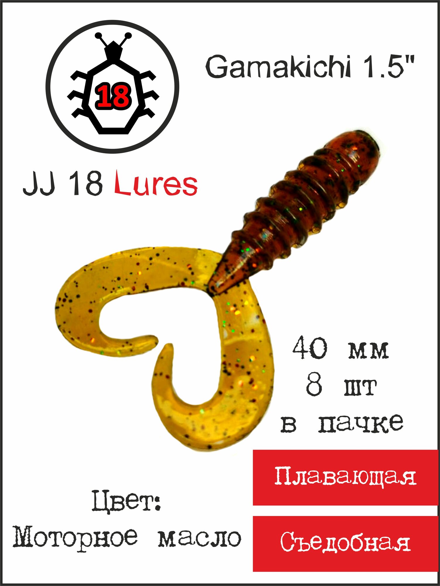 JJ 18 Lures Мягкая приманка для рыбалки, 40 мм