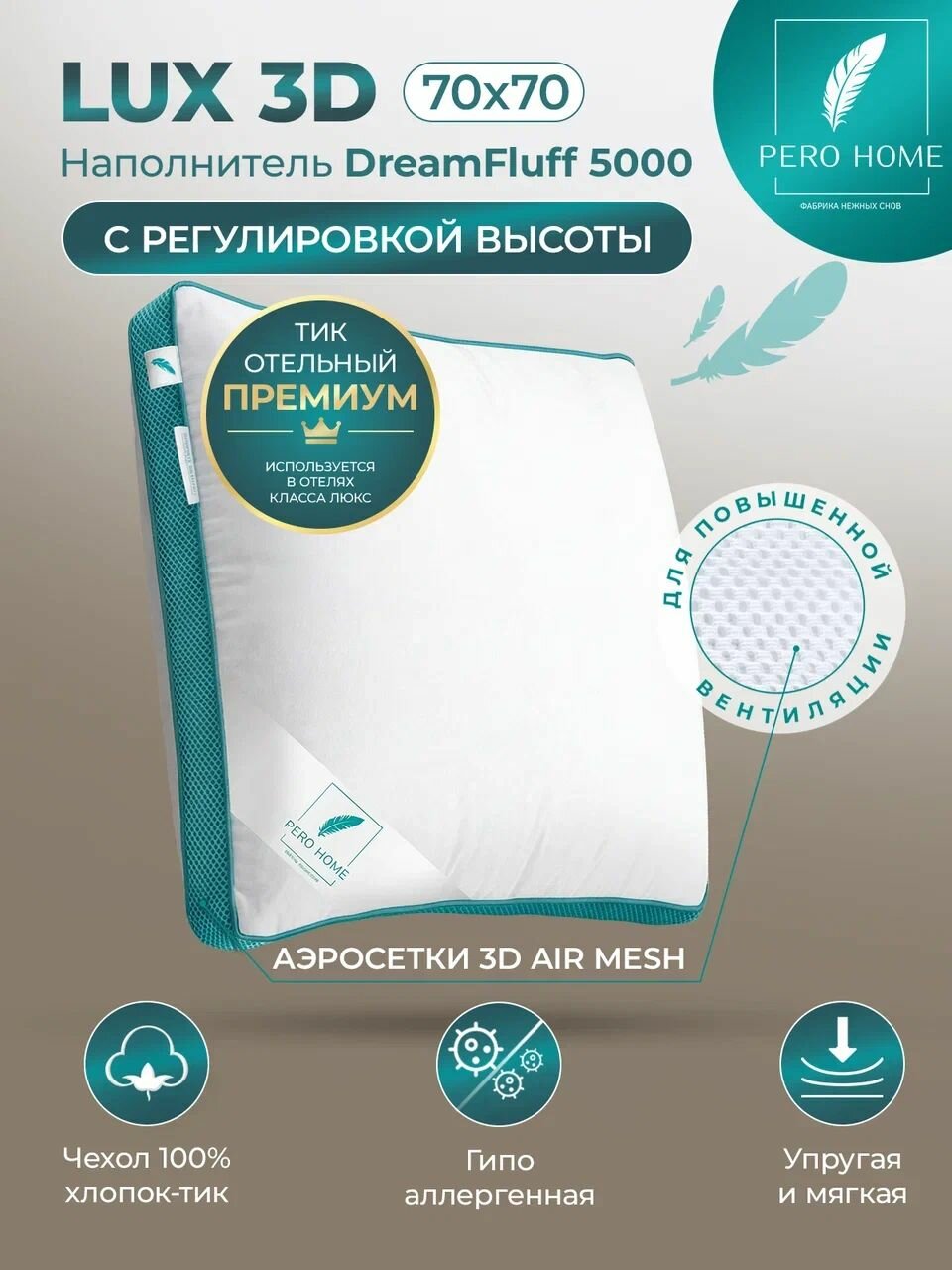 Премиум подушка LUX 3D 70х70 для сна Лебяжий пух Анатомическая Pero Home