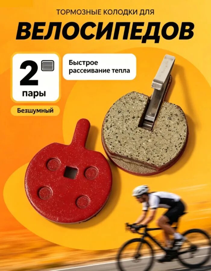Тормозные колодки для велосипеда бесшумные, износостойкие, долговечные