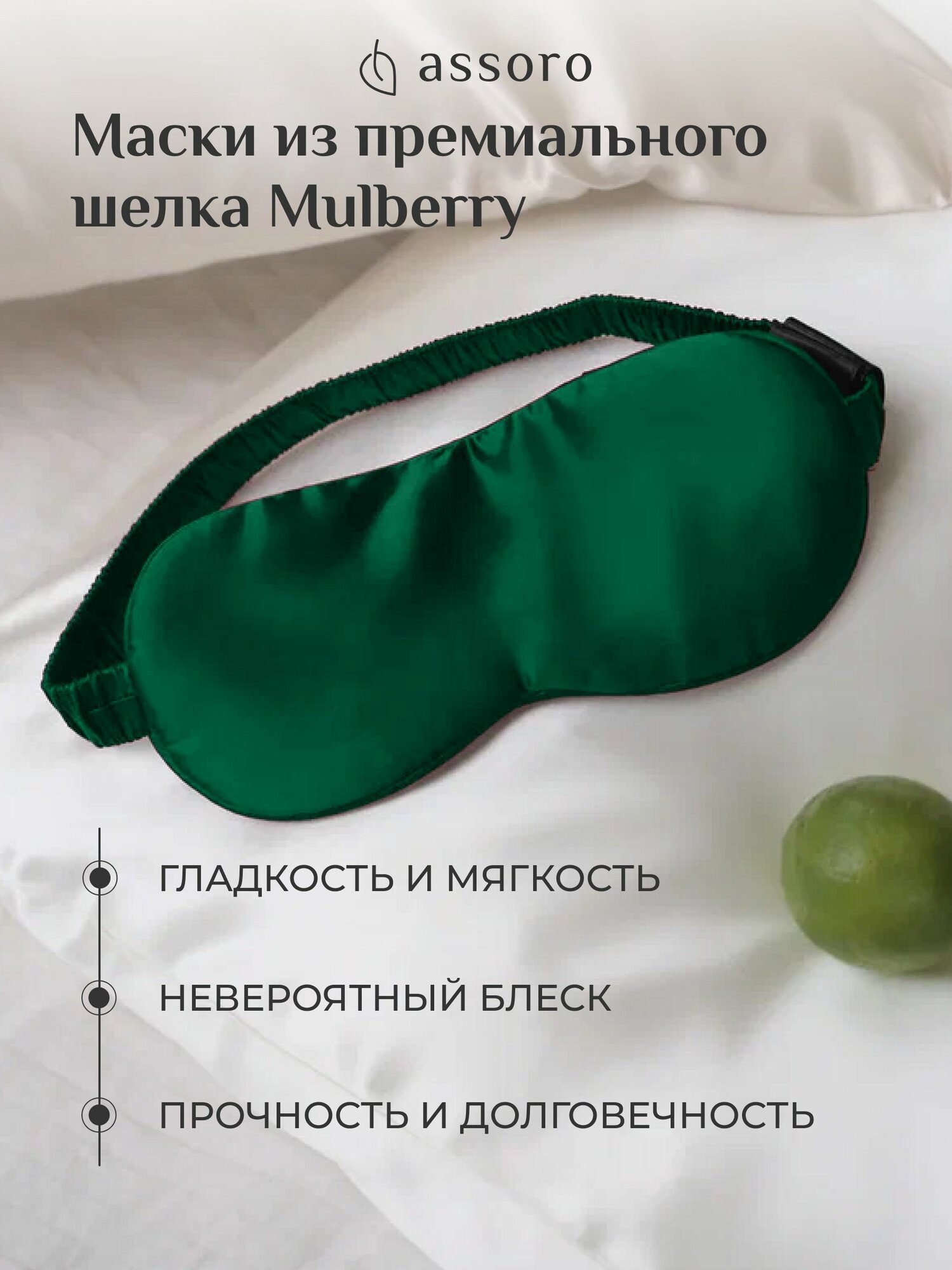 Assoro Маска для сна — фото 1