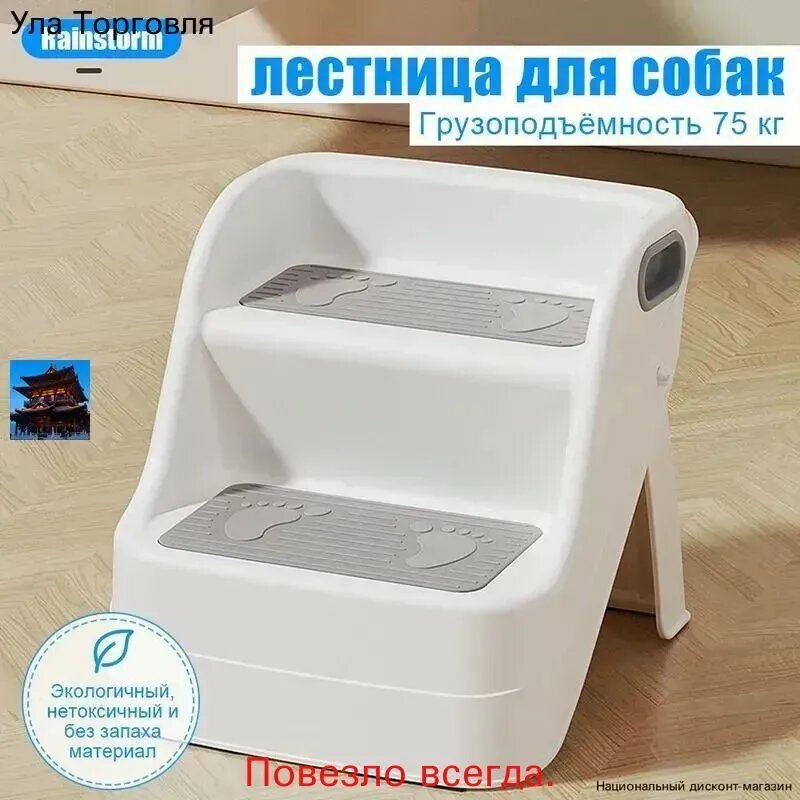 Лестница для собак, Складной, антискользящее дно