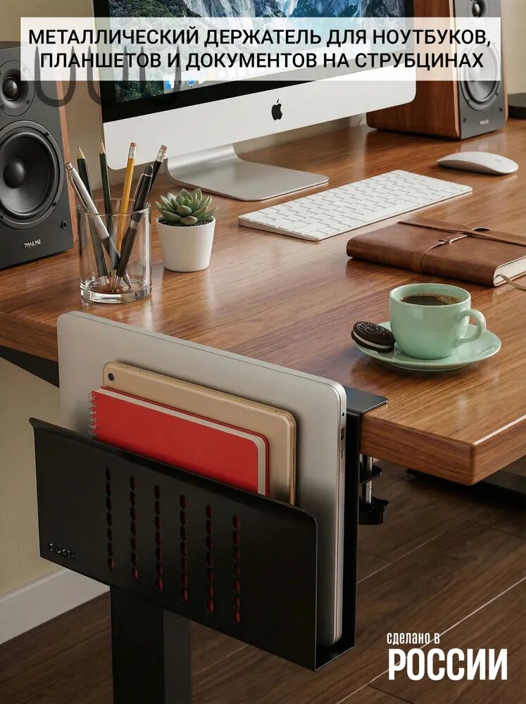 Держатель для ноутбуков, планшетов и документов StrongDesk SN-01B360. Крепление на струбцинах. Длина 300 мм. Цвет чёрный.