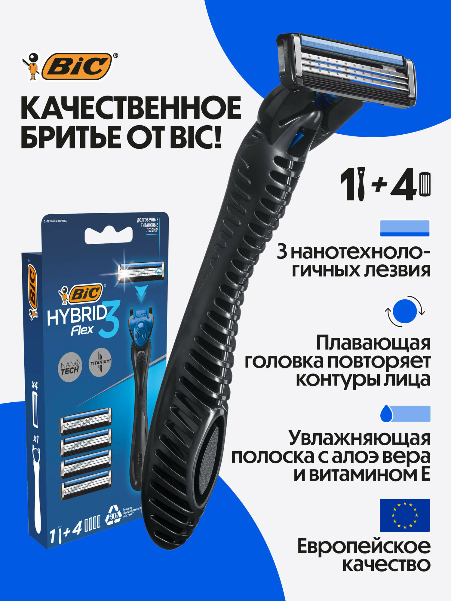 Мужская бритвенная система BIC HYBRID 3 FLEX уп. 1 ручка + 4 кассеты