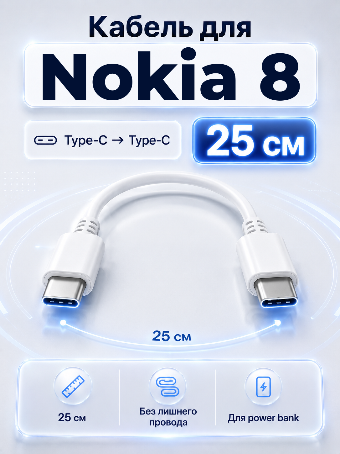 Короткий кабель для Nokia 8 Type-C на Type-C, 25 см