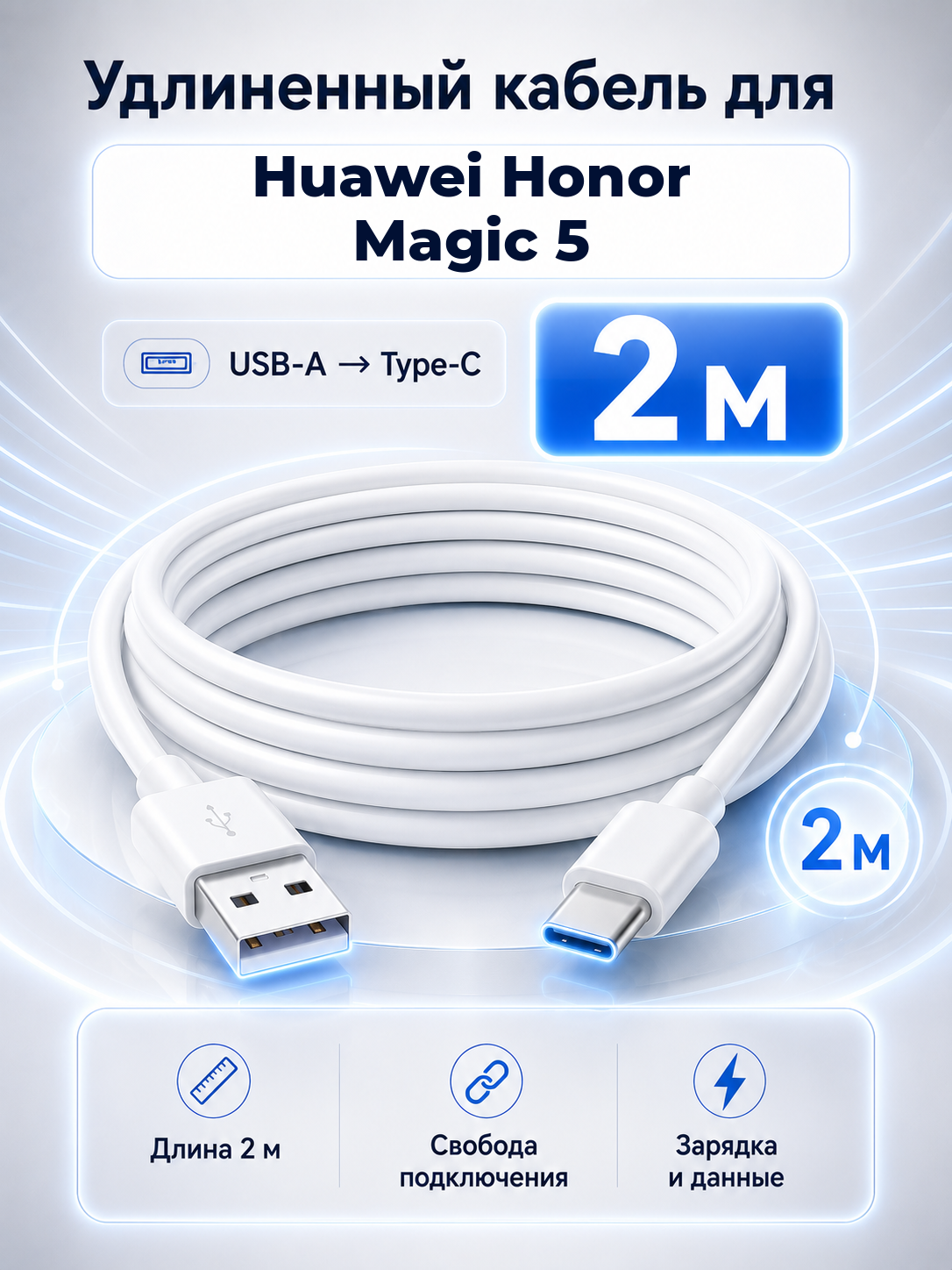 Удлиненный кабель для Huawei Honor Magic 5 USB-A на Type-C, 2 м