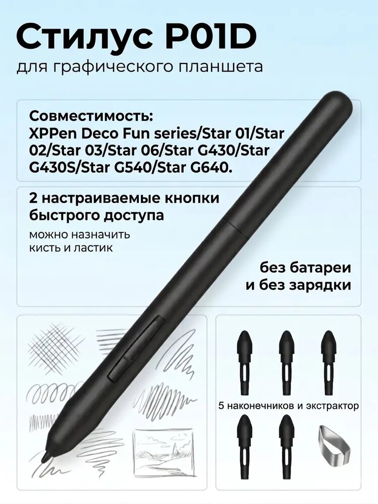 Стилус P01D для планшета XPPen Deco 640/Star G640 Безбатарейный, пассивный, для рисования