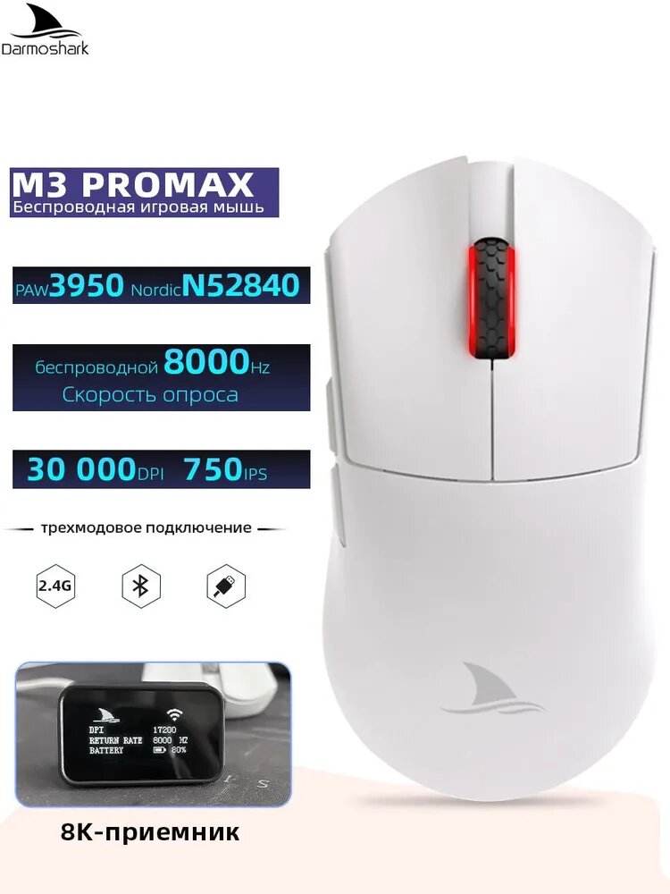 Darmoshark Игровая мышь беспроводная, хром