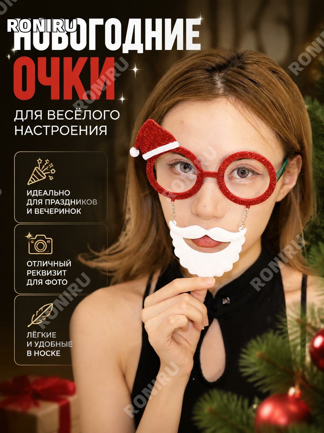 Новогодние очки для вечеринки и фотосессии, ABS, шапка Деда Мороза и борода