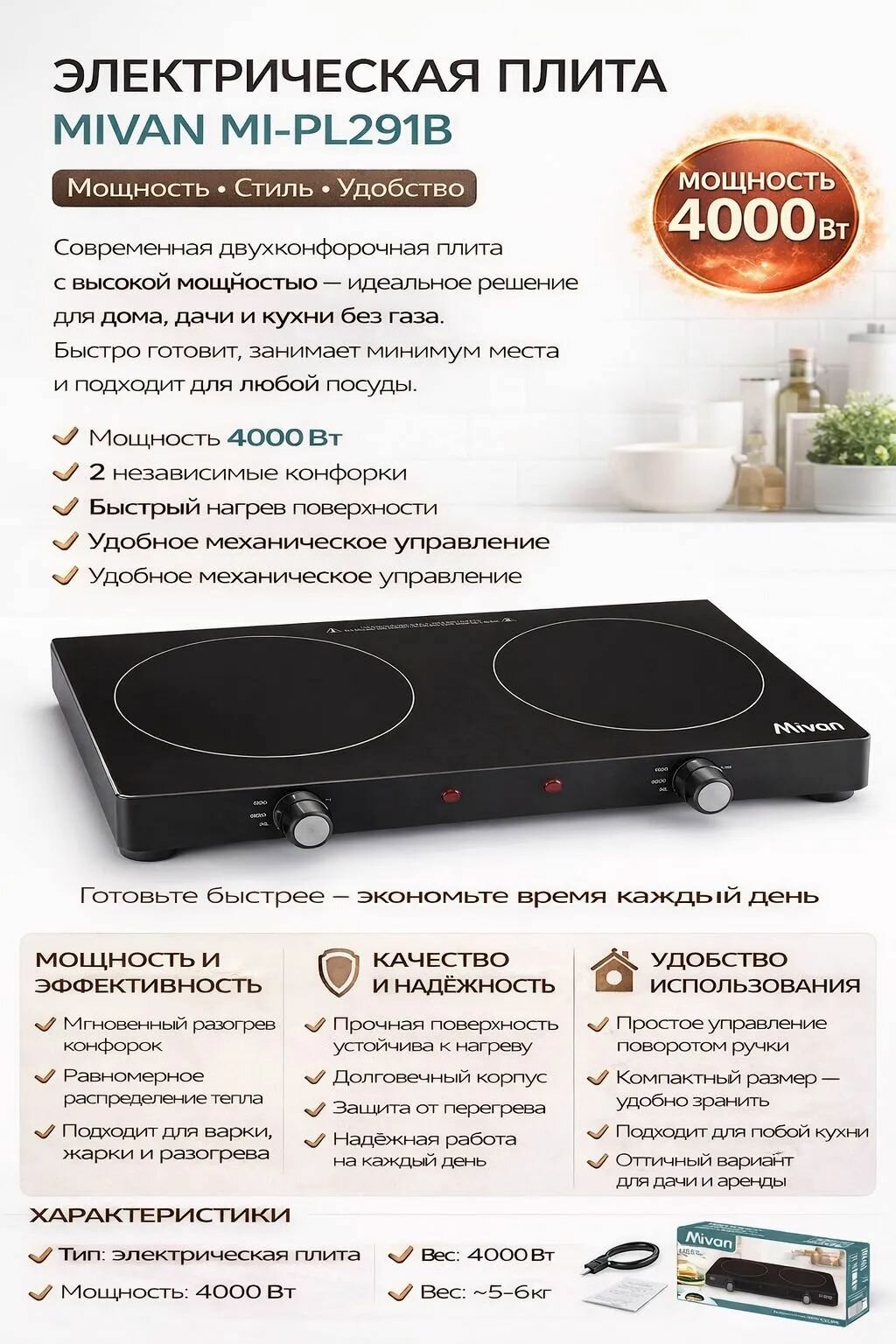Электроплита Mivan PL-291B, сенсорное управление, 2 конфорки