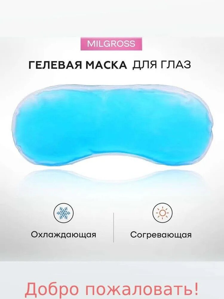 Маска косметическая Восстановление Для всех типов кожи
