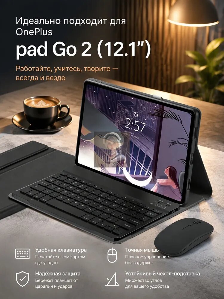 Чехол с клавиатурой для OnePlus Pad Go 2 (12.1 дюйма) Беспроводная Bluetooth клавиатура с мышью, черный Для работы и учебы, стильный подарок