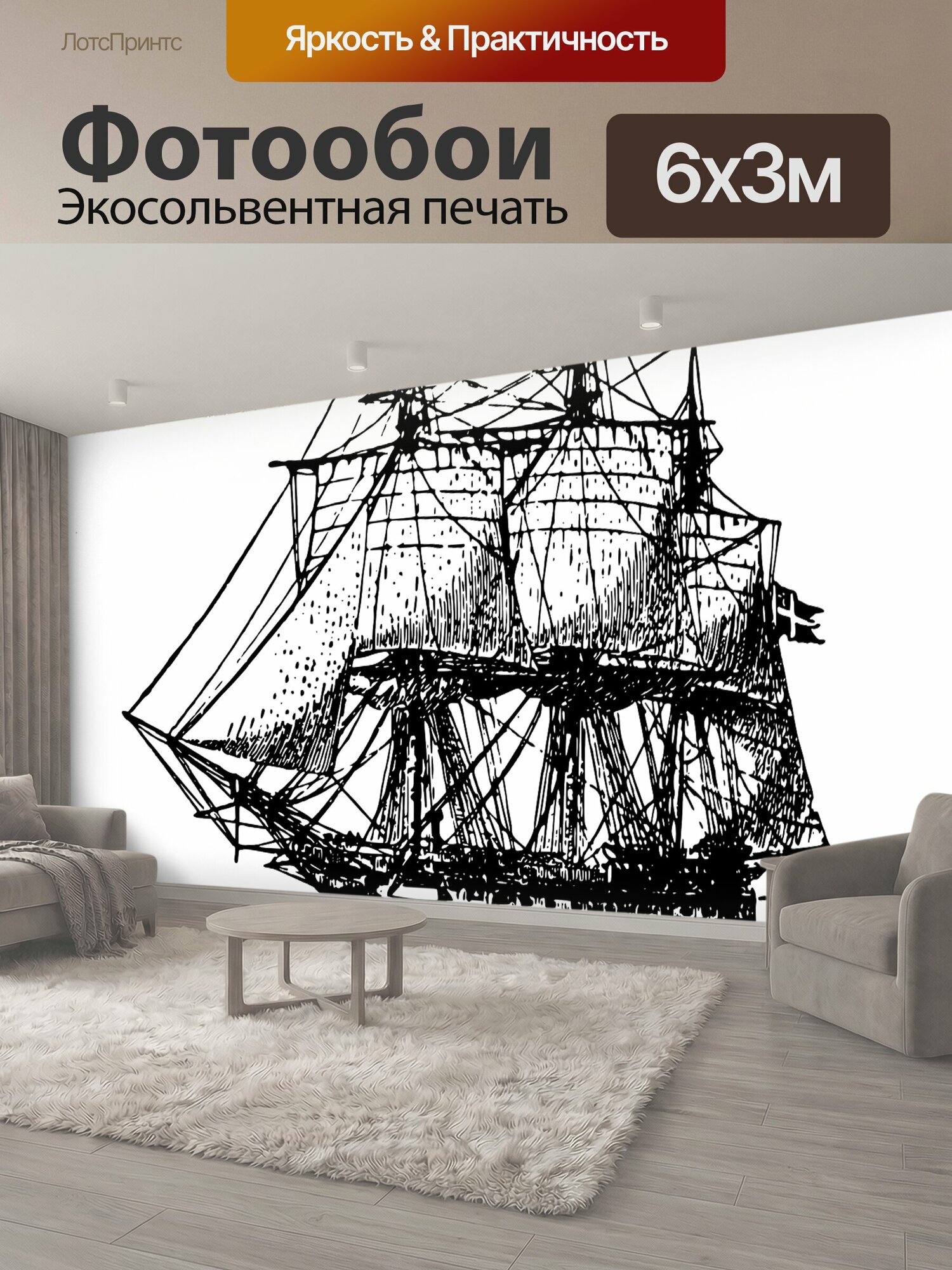 Фотообои "Фрегат, морской, парусный спорт" 600x300 см. экосольвентная печать