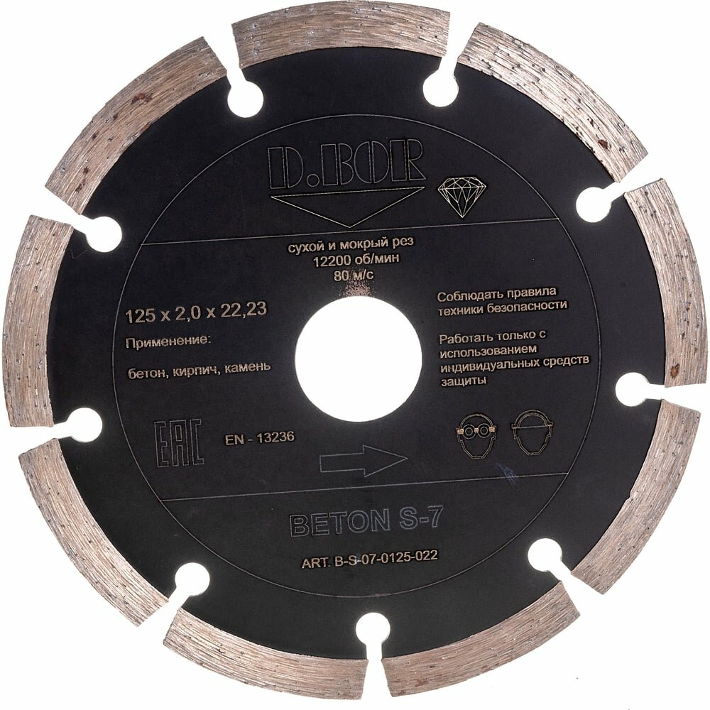 Диск алмазный BETON S-7 (125x2x22.23 мм) D.BOR B-S-07-0125-022