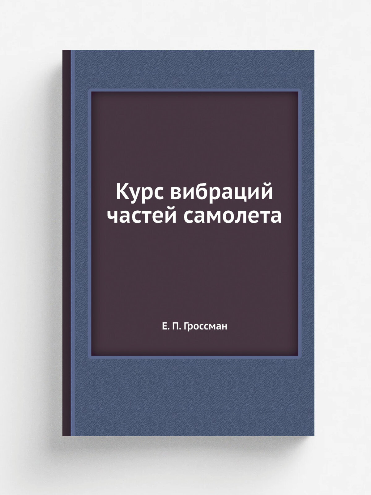 Курс вибраций частей самолета