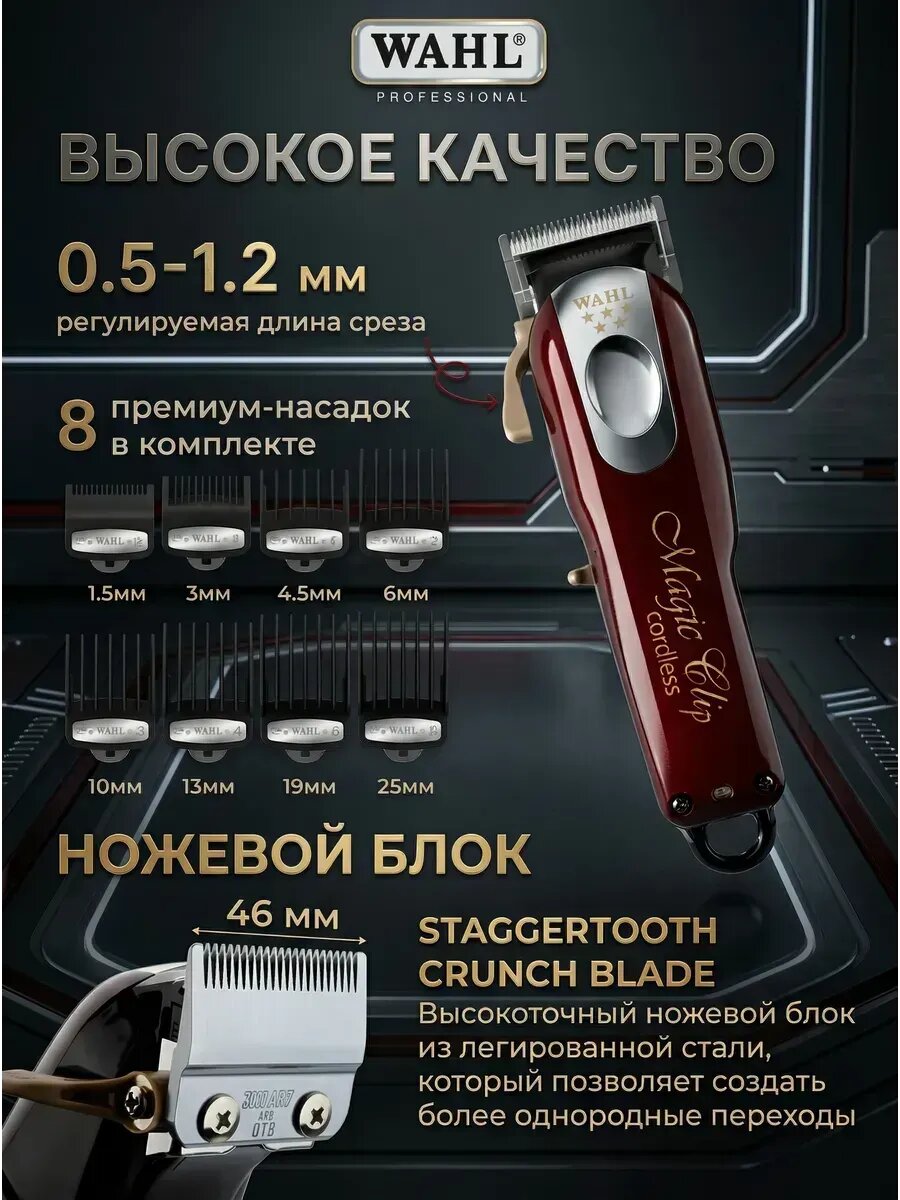 Wahl 8148-2316H Magic Clip Cordless бордовый, красный, собственный аккумулятор,1,800, расческа, масло, адаптер, щеточка, индикатор зарядки,180,17000,1.2, автономное/от сети, набор для стрижки, false,1