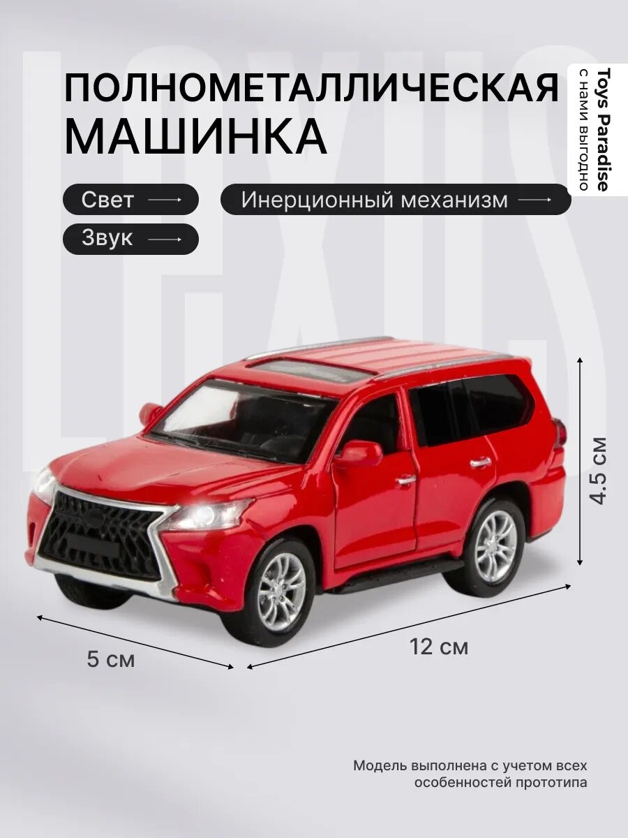 Машинка Модель металл LEXUS LX
