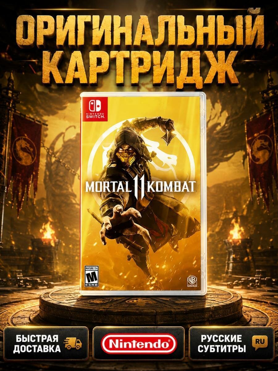 Видеоигра Nintendo Mortal Kombat 11 для Nintendo Switch