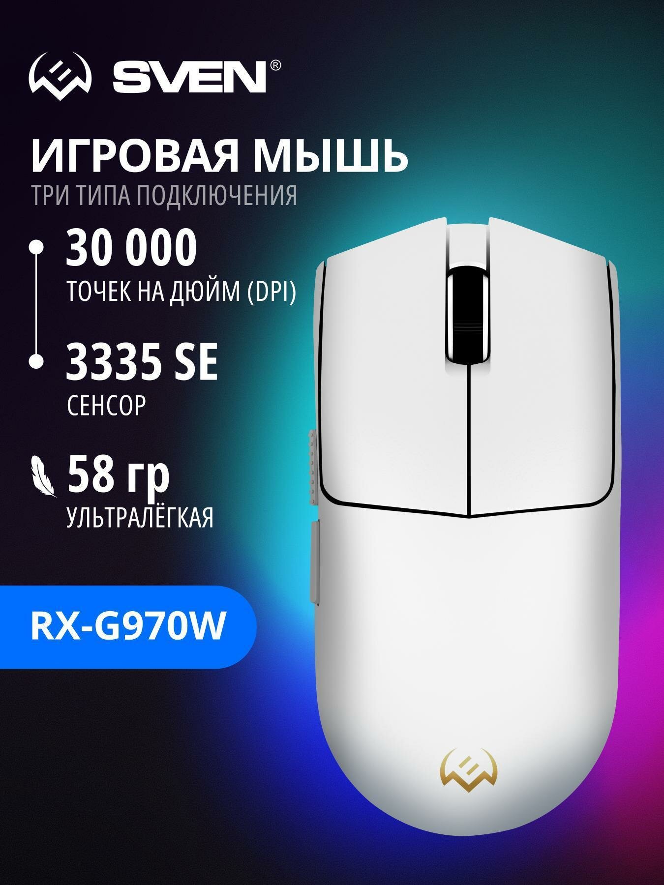 Компьютерная мышь беспроводная Sven RX-G970W игровая