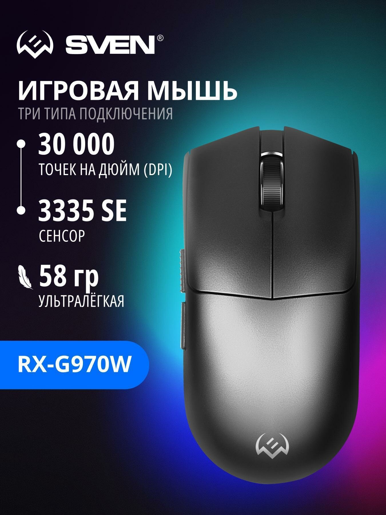 Компьютерная мышь беспроводная Sven RX-G970W игровая