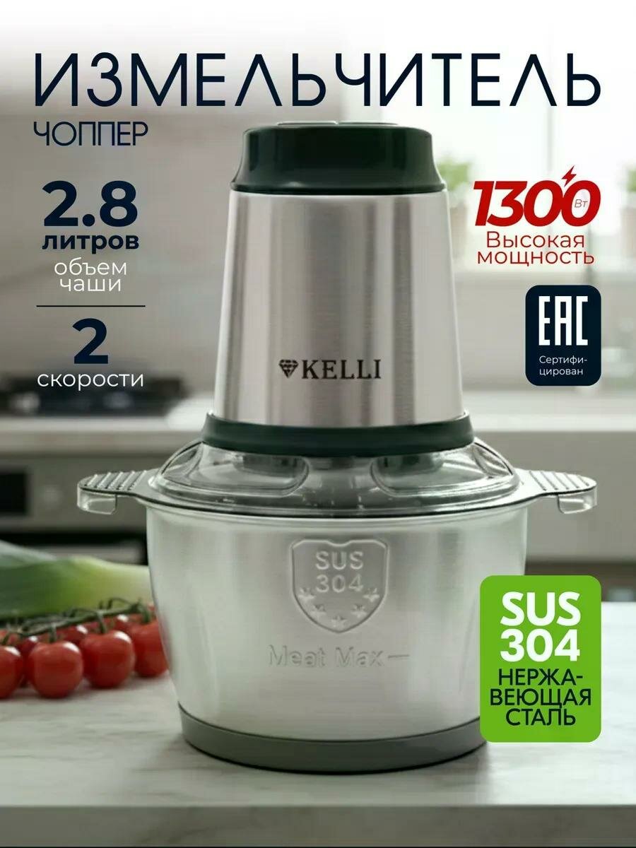 Измельчитель электрический Kelli KL-5217