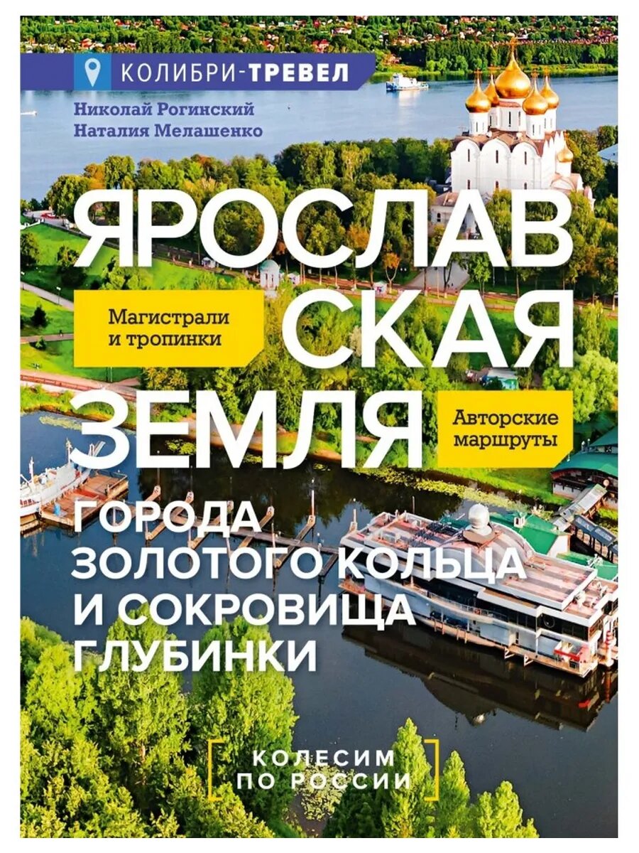 Ярославская земля