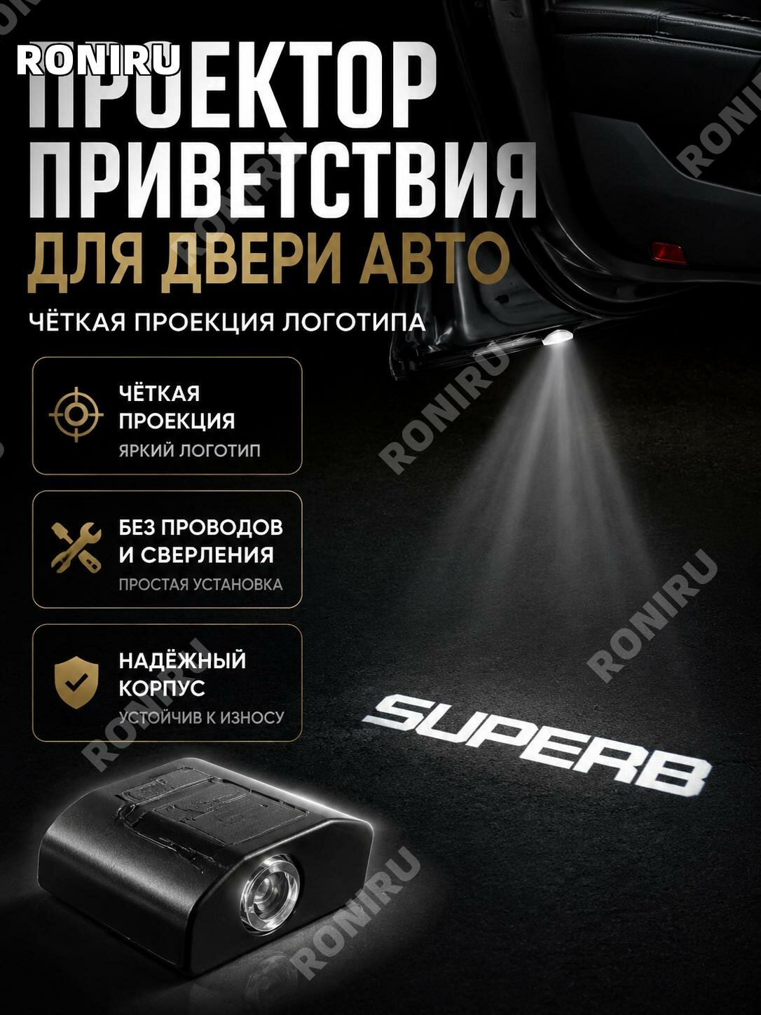 Проектор в дверь автомобиля для Volkswagen Golf4 и Skoda Octavia без проводов