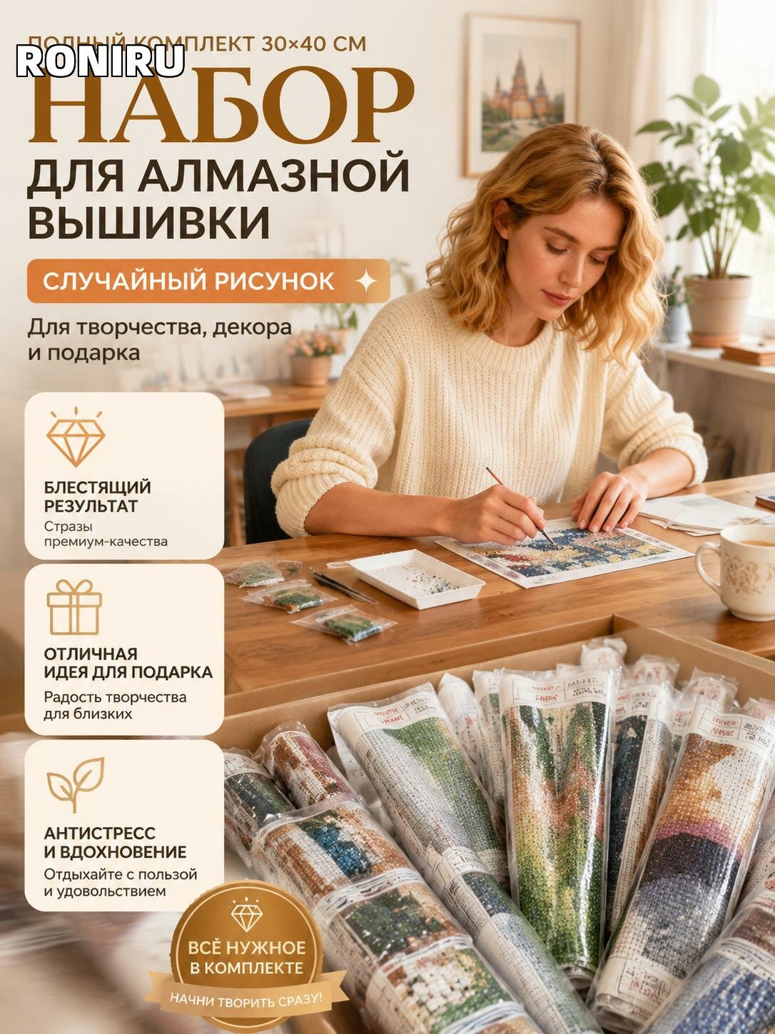 Набор для алмазной вышивки полный комплект 30×40 см — случайный рисунок для хобби, декора и подарка с инструментами