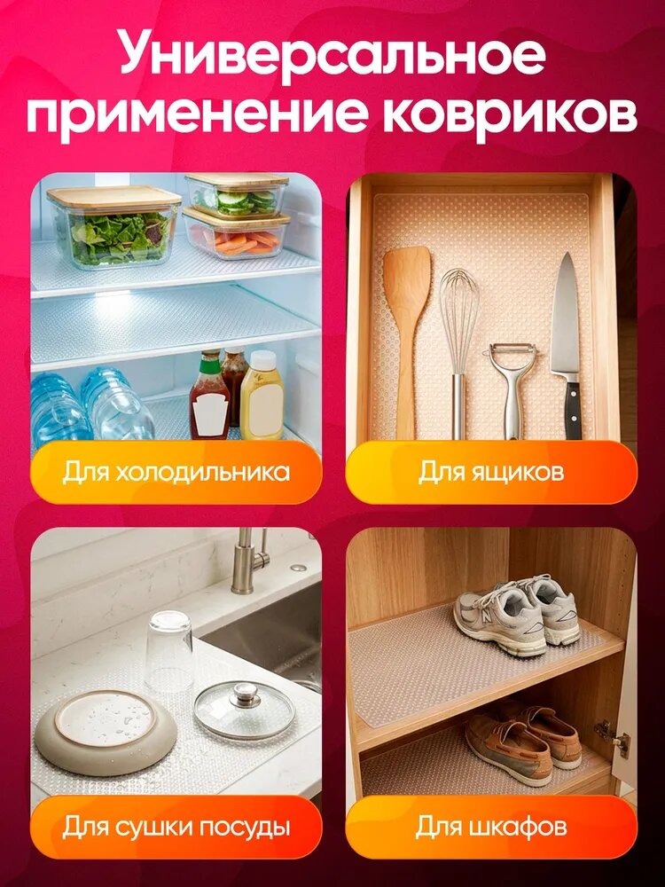 Коврики для холодильника 6 штук — фото 1