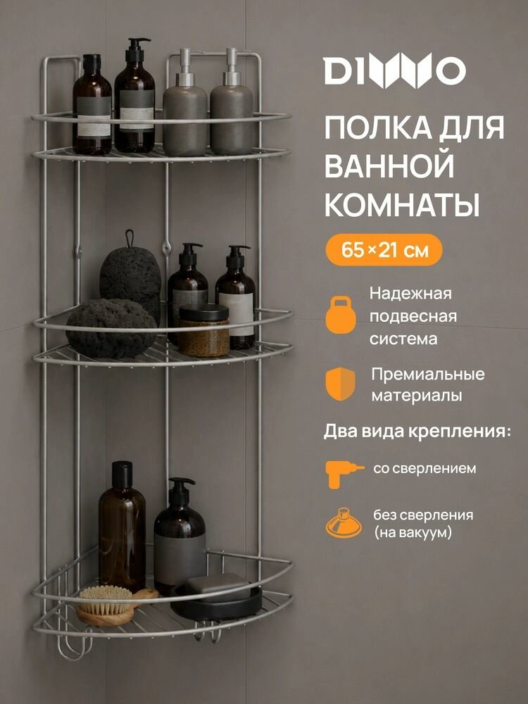 Полка для душа DIWO Тула P. Tu.3/2. Ch 21 см, угловая, подвесная, на присосках, на шурупах, стальная, хром, полка для ванной