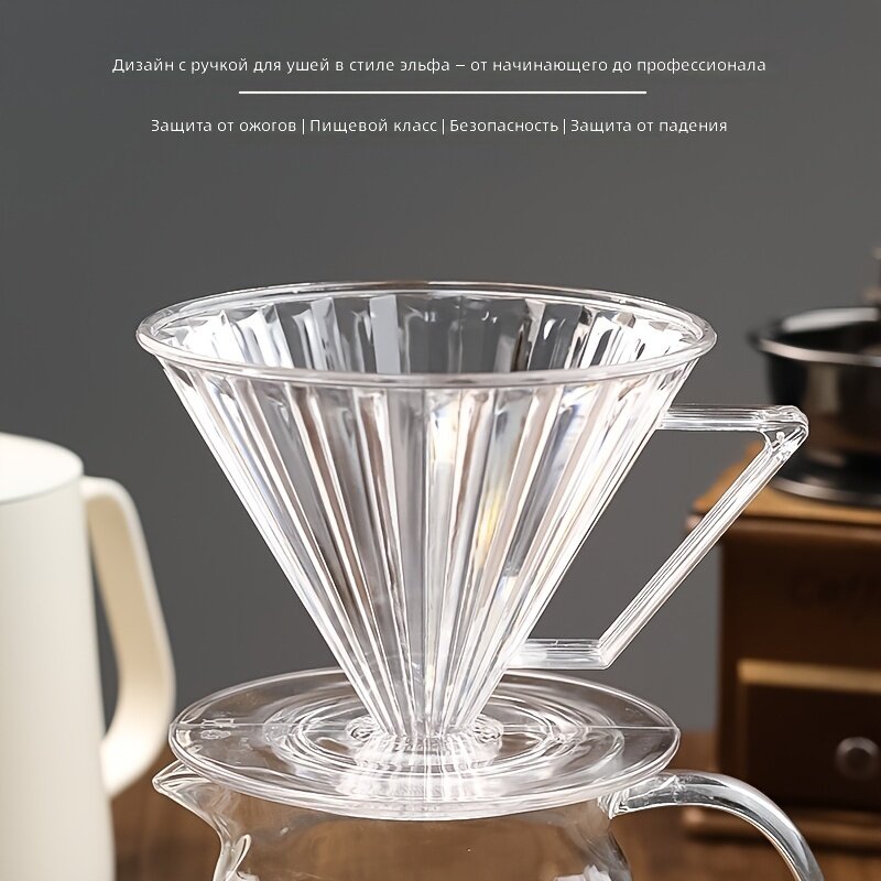 Воронка для кофе V60, конусный дриппер из смолы, термостойкая чаша для заваривания