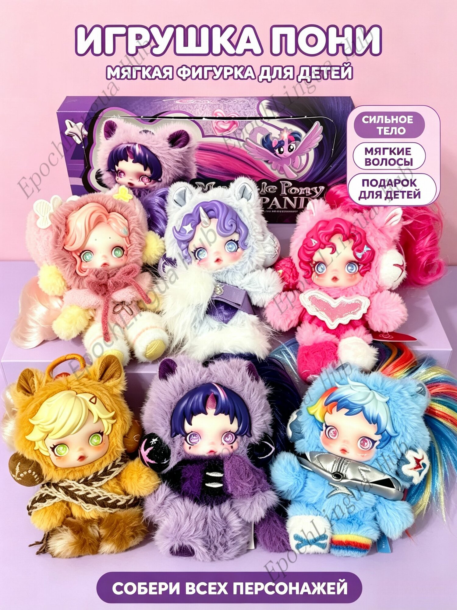SKULLPANDA My Little Pony! Коллекционная фигурка Слепая коробка, Мягкая игрушка, 1 шт, случайный