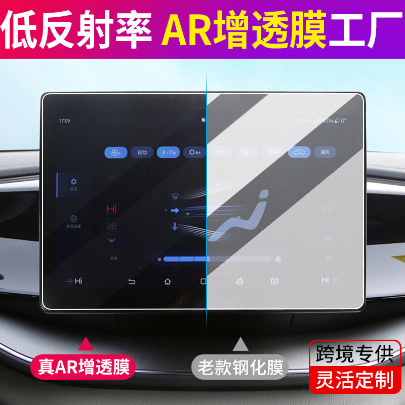 Светодиодная пленка для приборной панели BYD Qin Plus 8,8 дюйма, высокая прозрачность и низкая отраженность, без