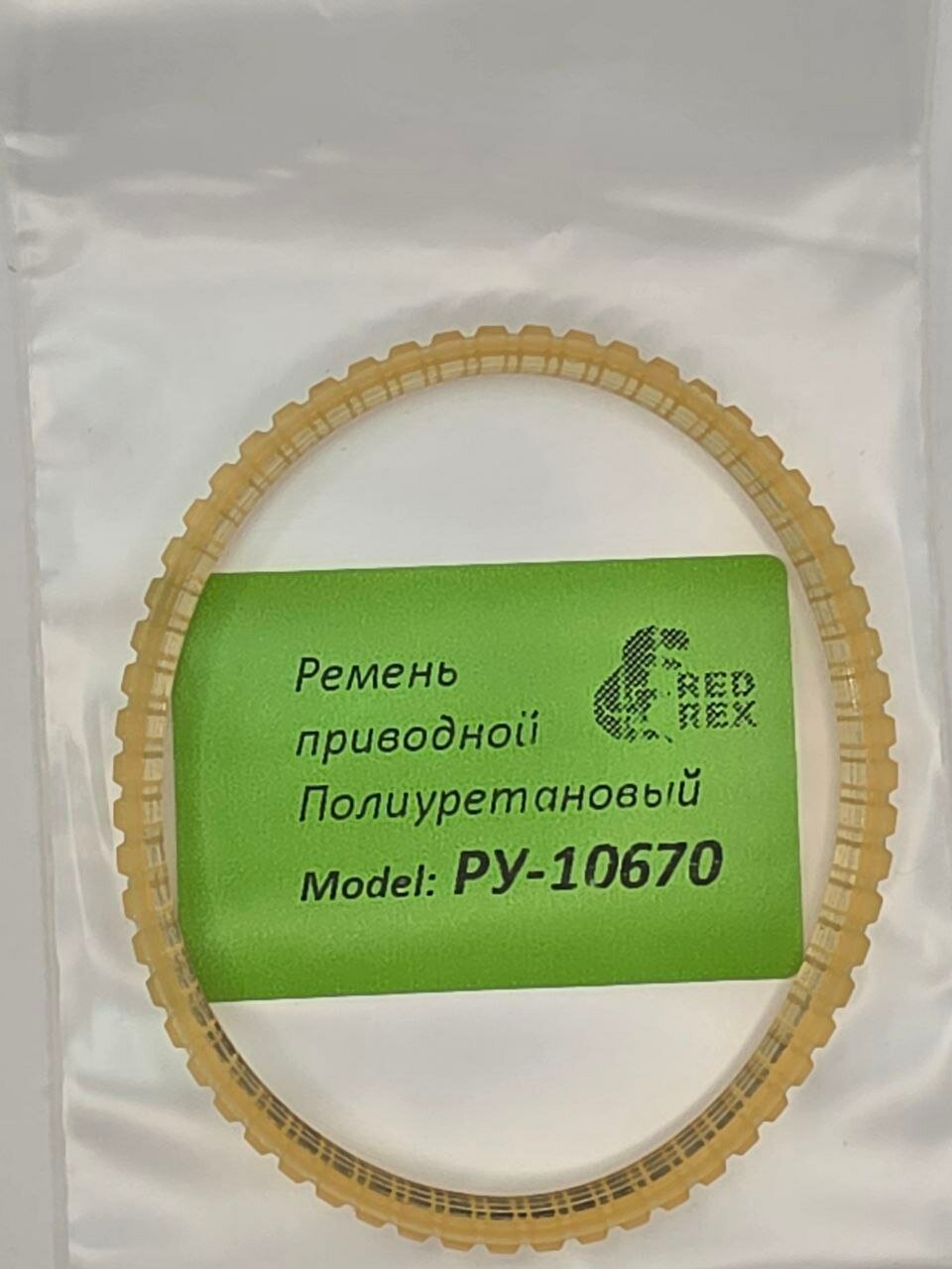 Ремень для электрорубанка Энергомаш РУ-10670