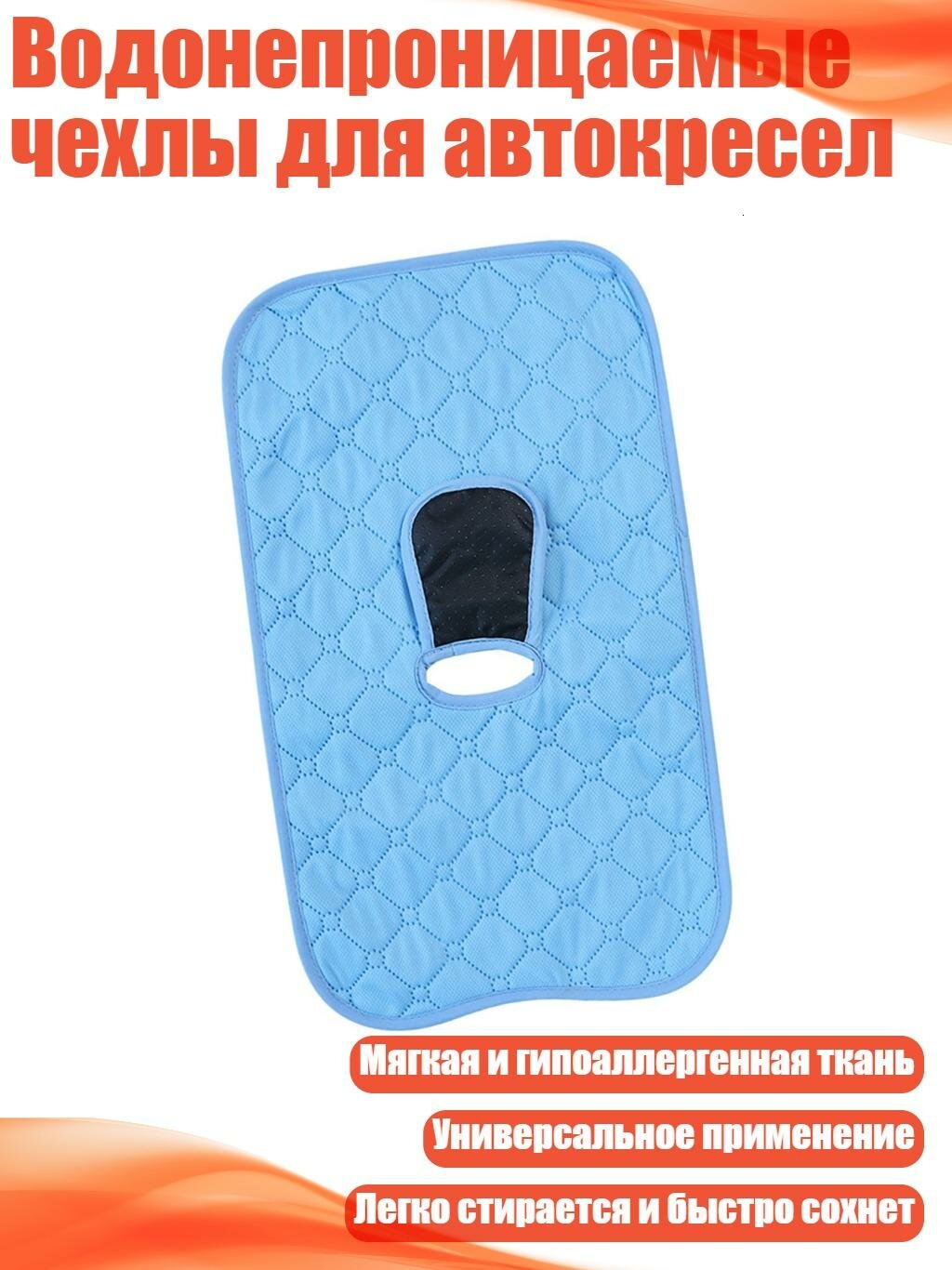 Водонепроницаемые чехлы для автокресел, Небесно-голубой
