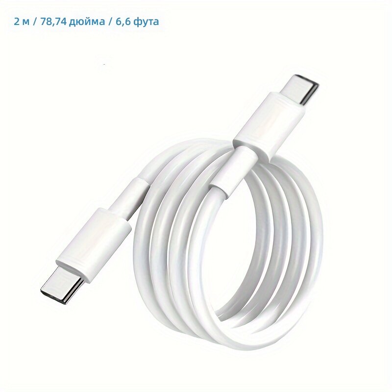 Кабель USB-C to USB-C 60W 3A PD, быстрая зарядка и передача данных, утолщенный кабель, 2м, белый, универсальный для смартфонов, ноутбуков, планшетов и камер